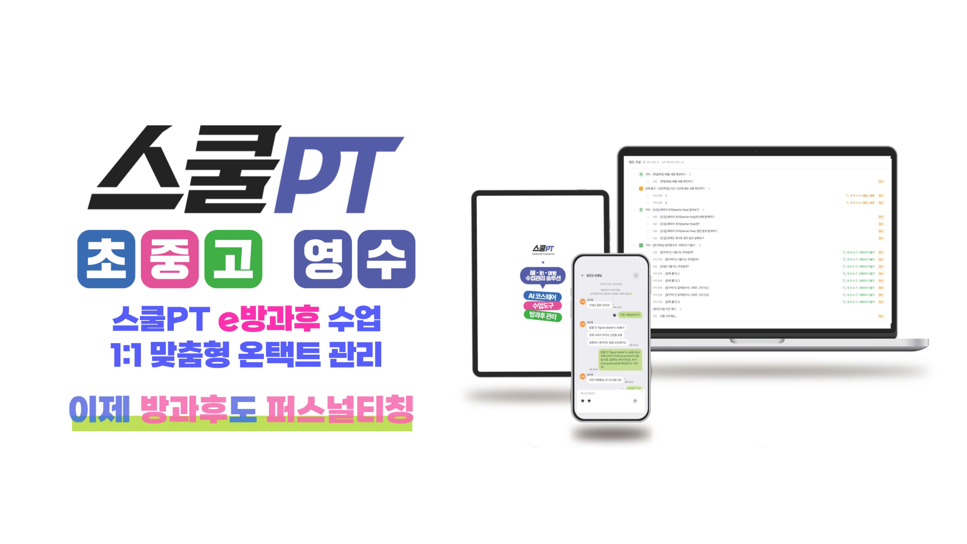 School PT Launches Industry-First Remote After-School Program, ‘e-Afterschool Program’ - I Hate ...