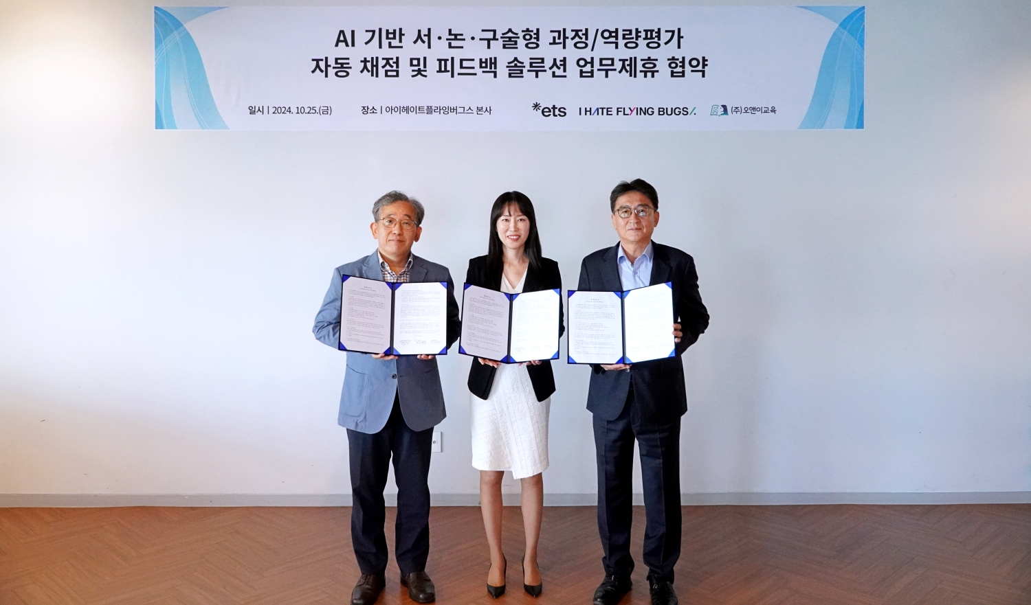 ETS Korea, I Hate Flying Bugs Inc., and ONEDATA Collaborate on AI-Powered Automated Scoring ...