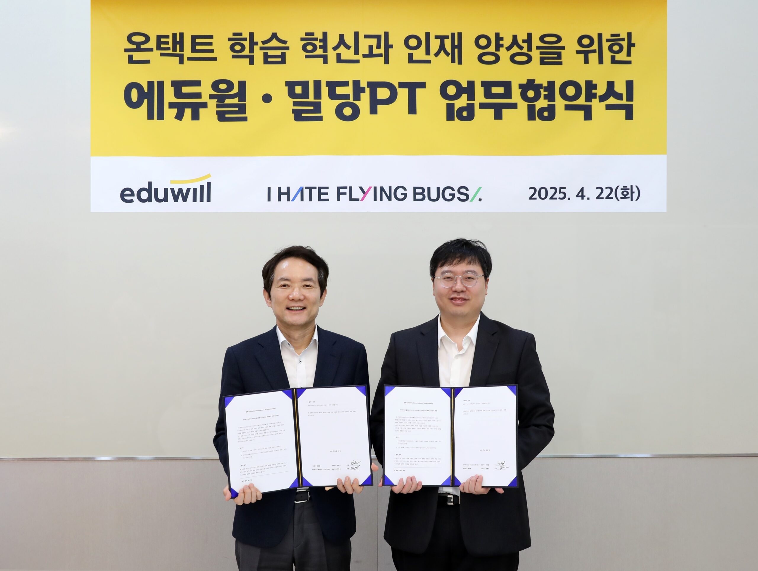 아이헤이트플라잉버그스-에듀윌, AI 기반 온택트 학습 MOU 체결 - I Hate Flying Bugs