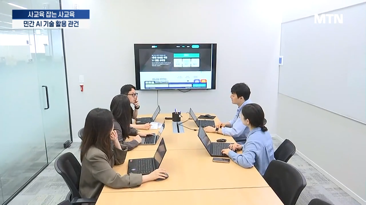 [MTN news] 'Private education' to take over private education… Public education innovation ...